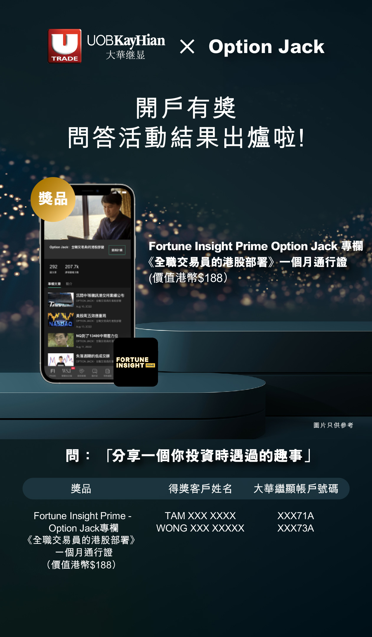 【大華繼顯 x Option Jack 開戶有獎問答遊戲】結果出爐啦！ - UTRADE由大華继显提供