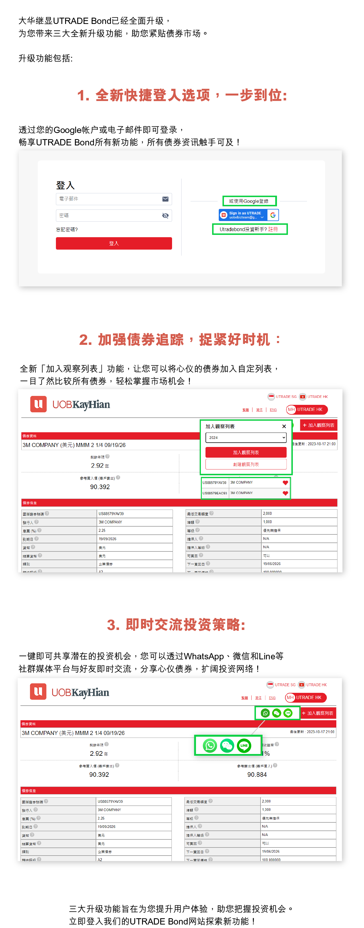 UTRADE Bond创造投资新境界，立即登入体验全新升级功能！ - UTRADE由大華继显提供